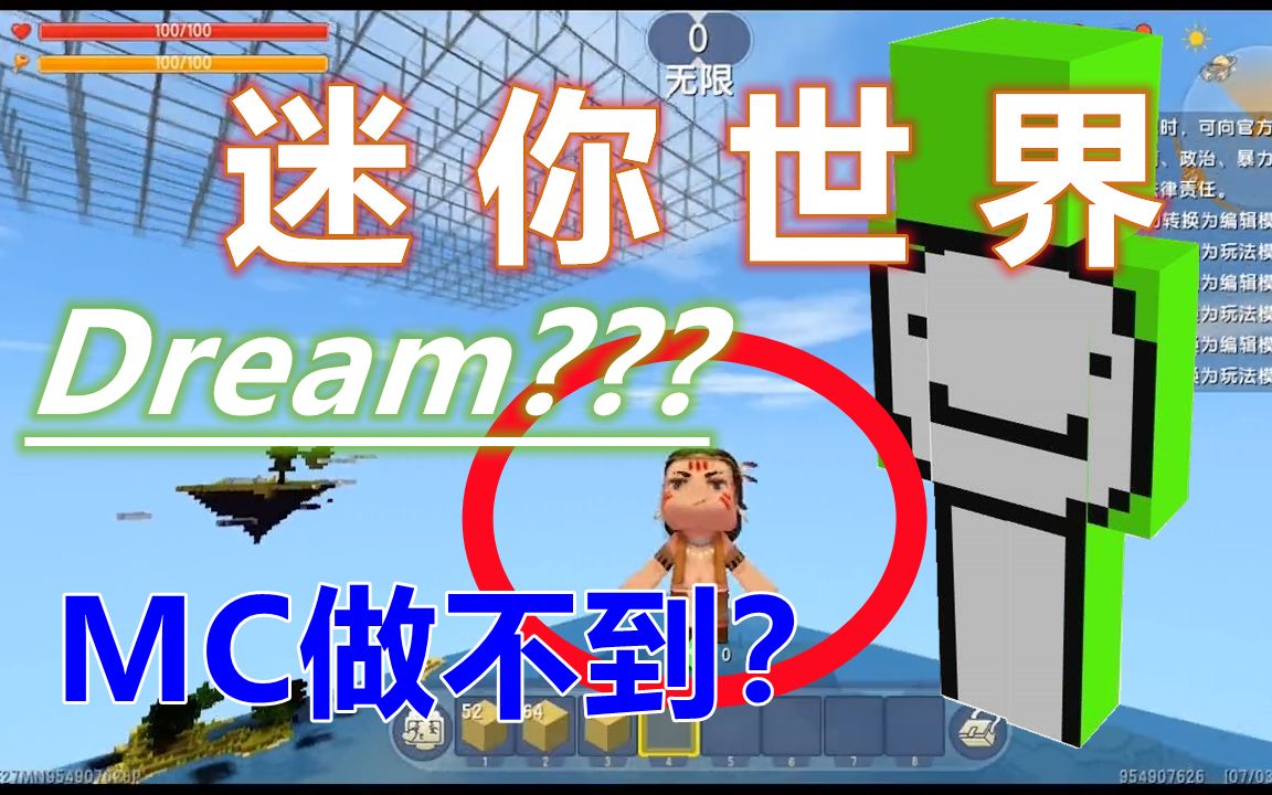 (熟肉)当Dream接触到迷你世界_单机游戏热门视频