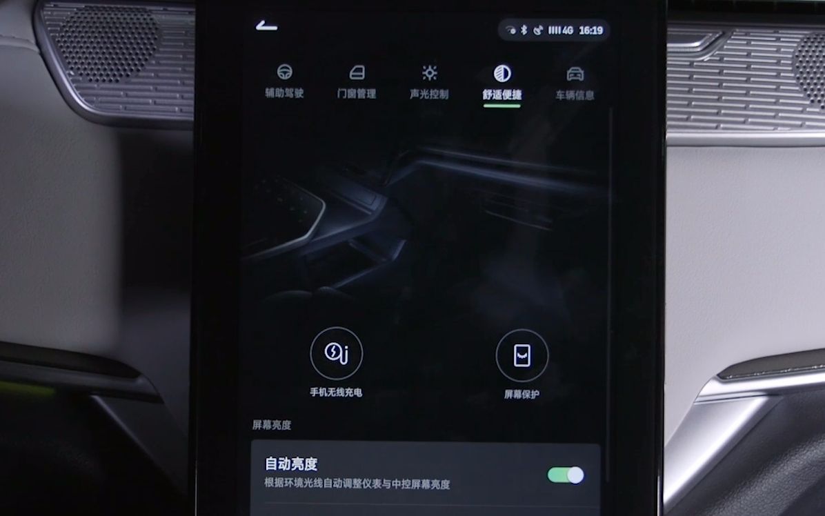 威马汽车用车小妙招之手机无线充电