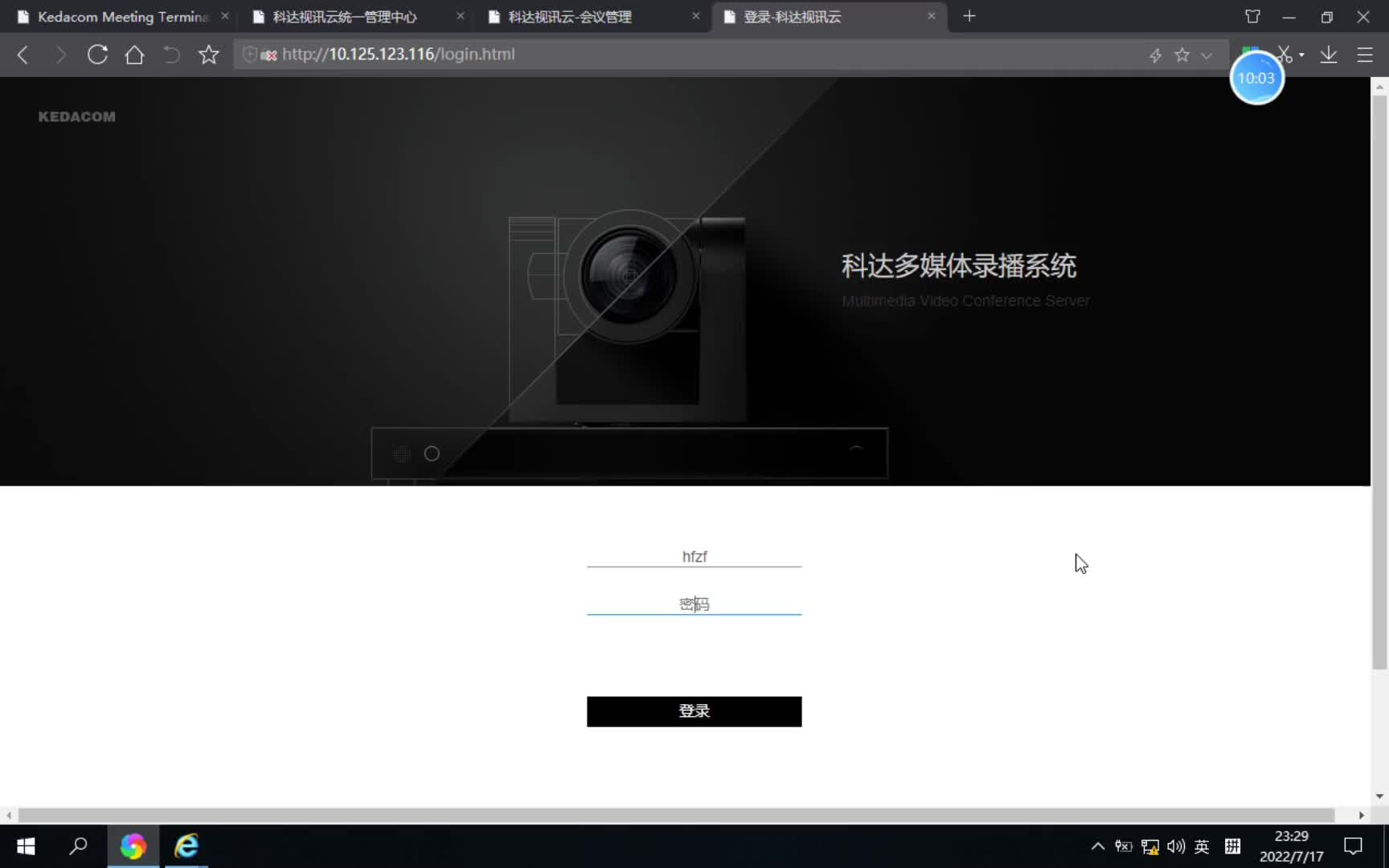 科达会议系统功能简述