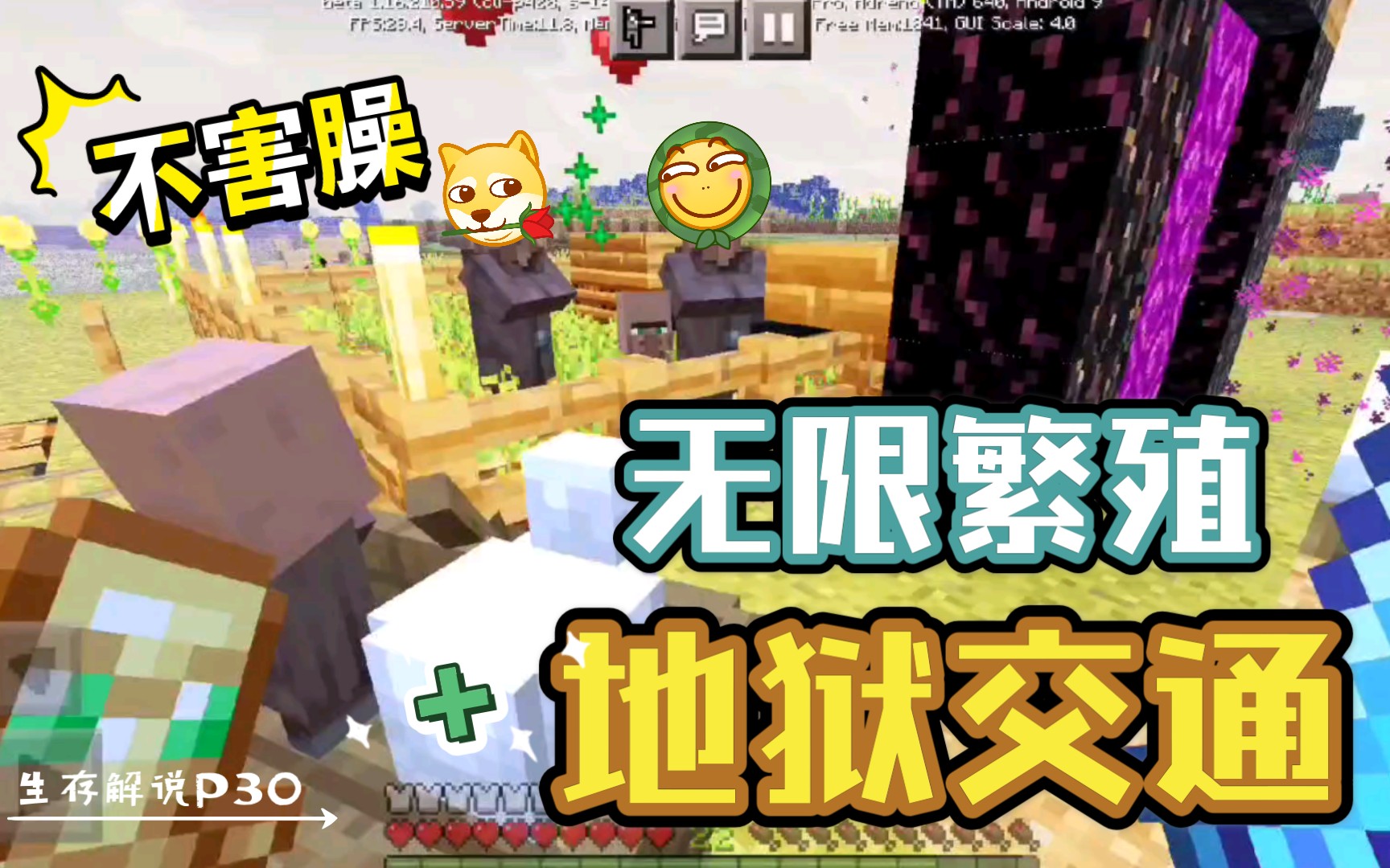 【林寻LinXun】MCBE村民无限繁殖+地狱交通指南。Minecraft我的...