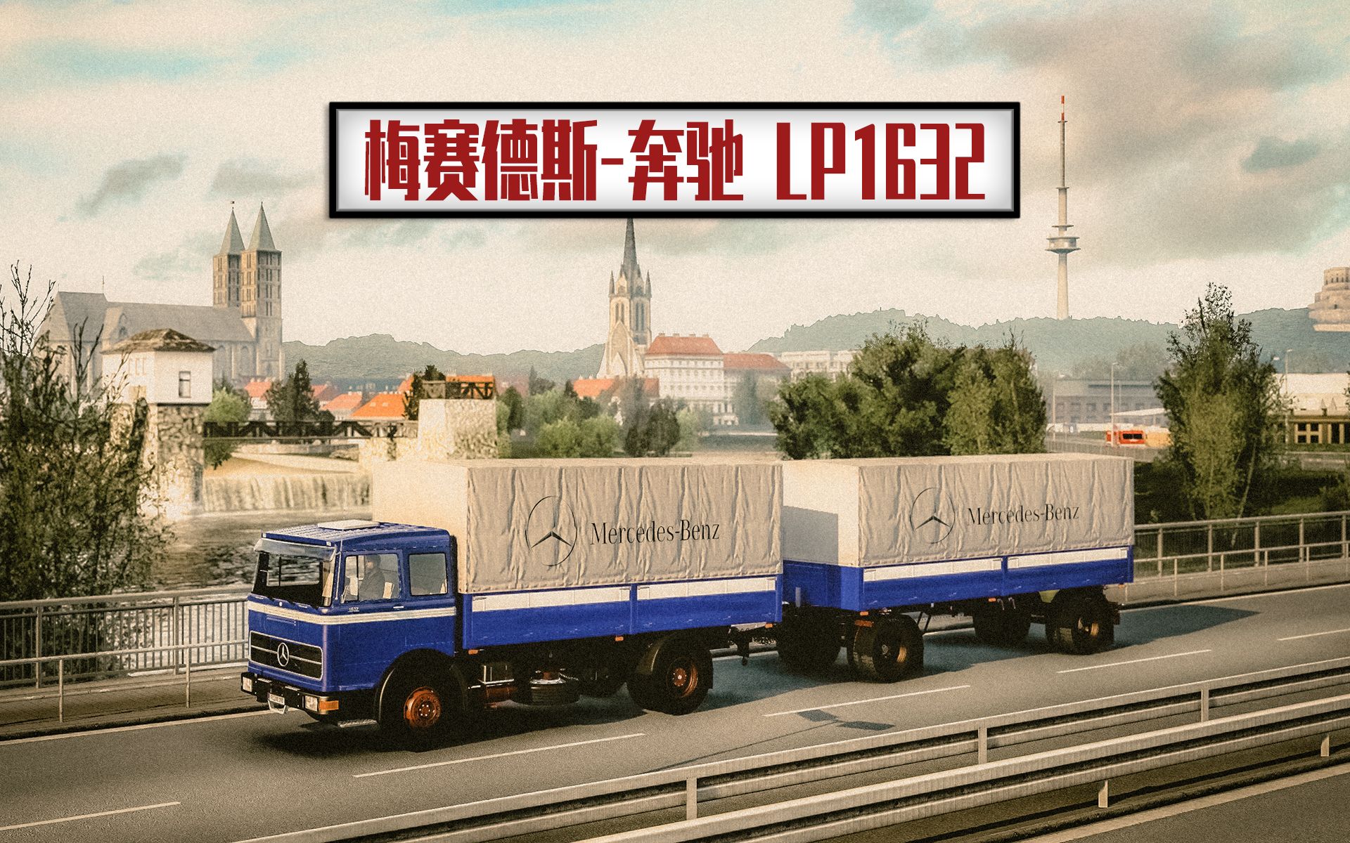 "平平无奇"的V10 试玩70年代老奔驰卡车 | 欧洲卡车模拟2 #441