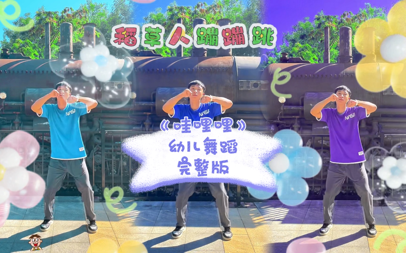 《哇哩哩》幼儿舞蹈完整版,幸福快乐这里挖 快挖快挖