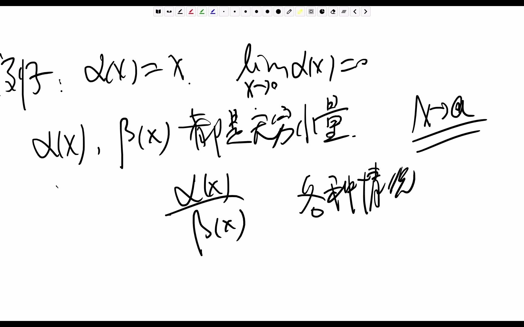 数学分析新讲 - 无穷小量(无穷大量)