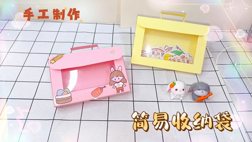 手工制作简易收纳袋,一张折纸即可,简单又实用一起来试试吧