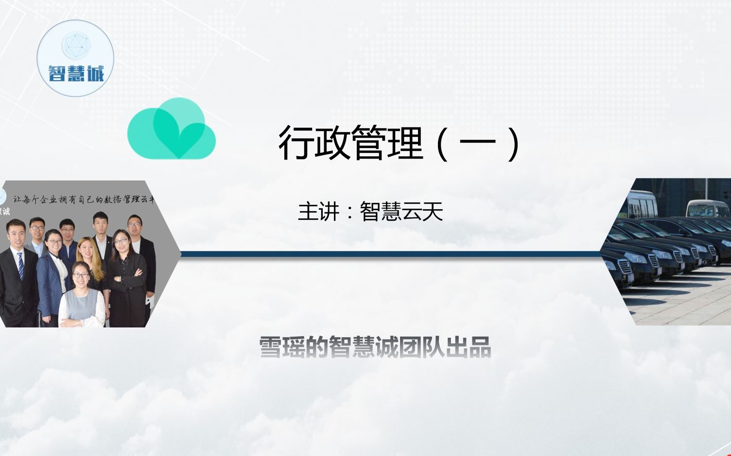 行政管理—公车使用及费用管理