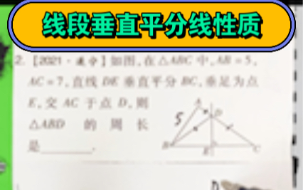 线段垂直平分线的性质