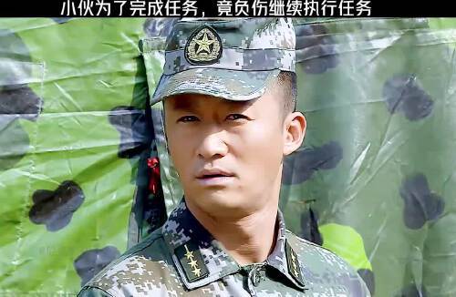 小伙为了完成任务竟负伤继续执行任务
