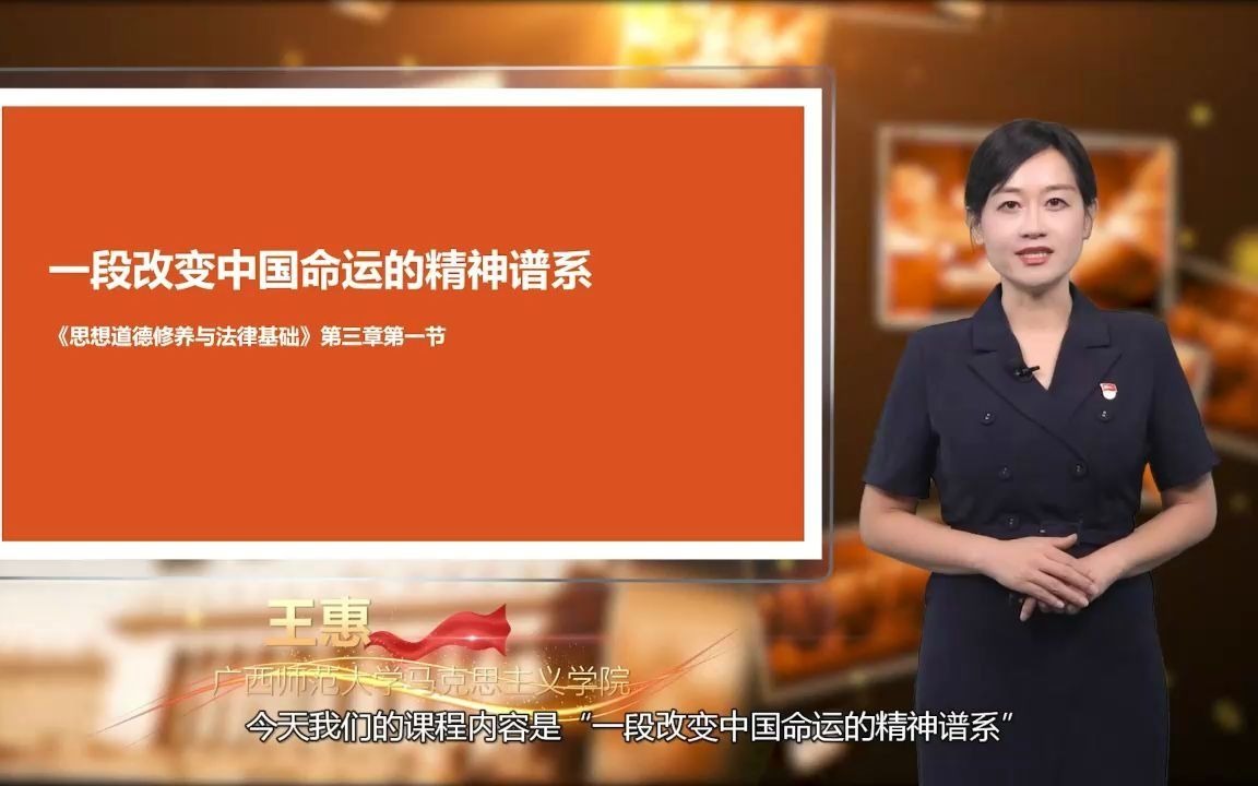 【思政课】20分钟讲课:一段改变中国命运的精神谱系