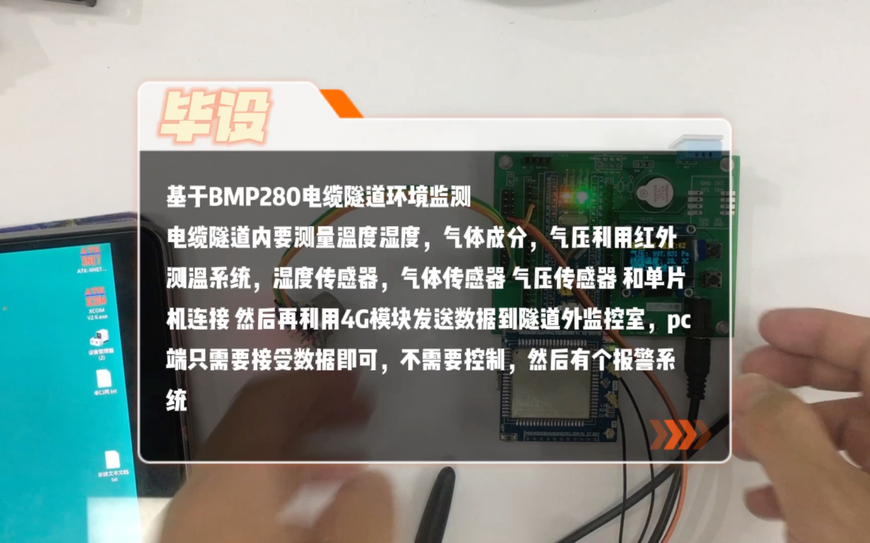 【毕业设计】基于stm32 bmp280的隧道环境远程监测系统气压温度海拔