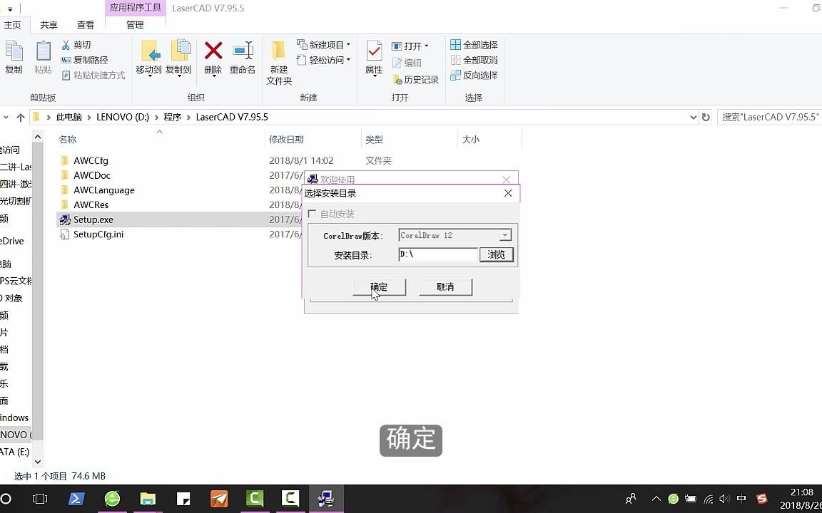 【激光切割】01.Lasercad的安装与主界面