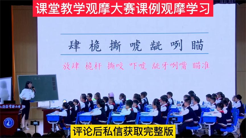 名师优质课竞赛《跳水》一等奖公开课教学设计课件教案实录视频