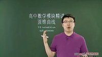 第1讲椭圆的定义和性质 标清