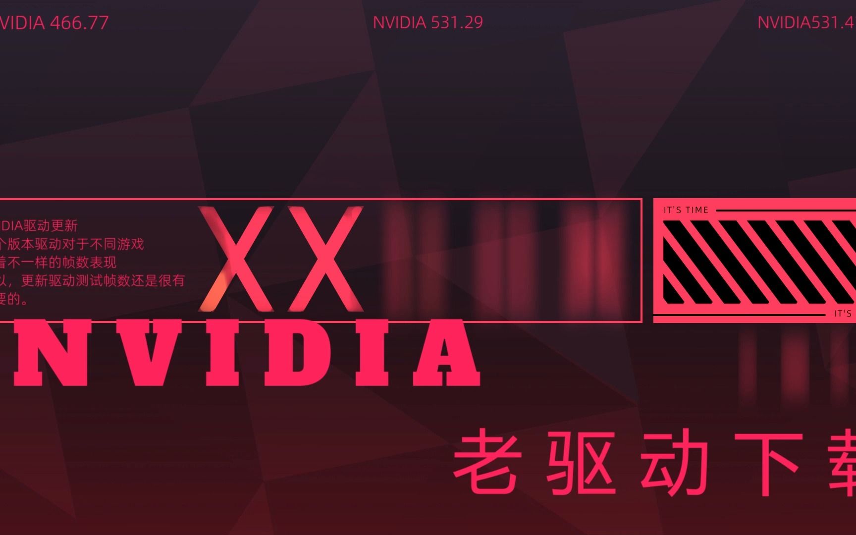 NVIDIA历史版本驱动下载方法,N卡历史驱动查找分享,466.77如何下载