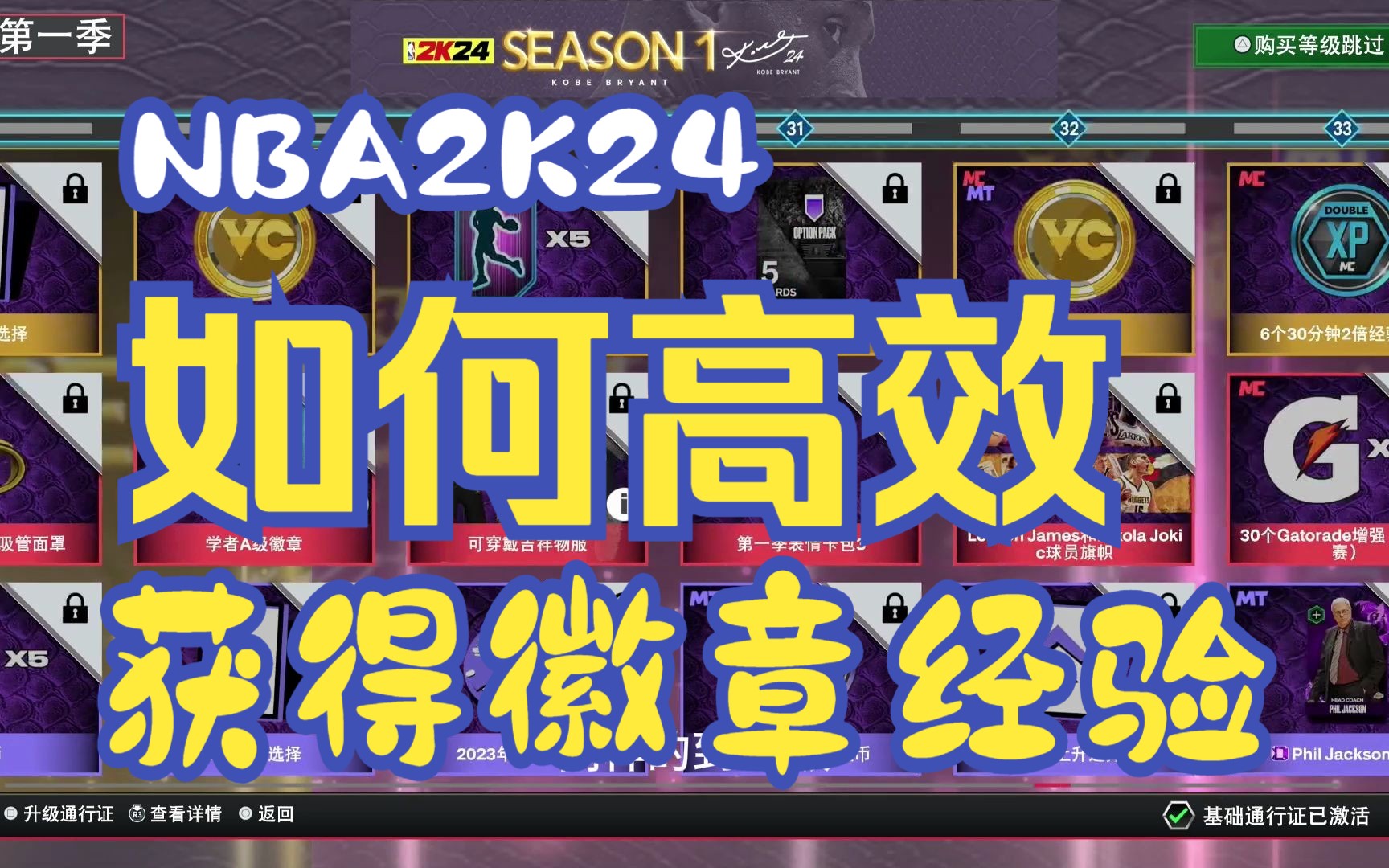 NBA2K24开服后新徽章系统下该怎么高效获得徽章详细解读