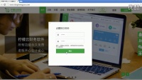 柠檬云财务软件 注册登录