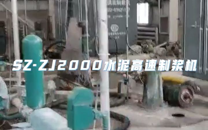 ...2000m³_全自动化集中控制注浆_连续制浆_采空区治理_矿井制浆站