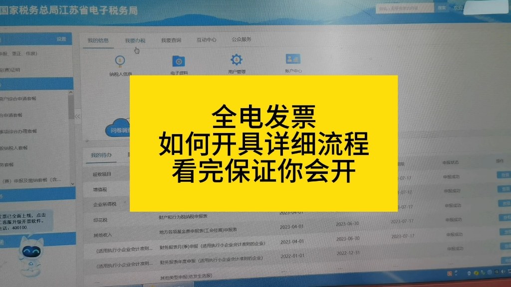 全电发票开具详细流程