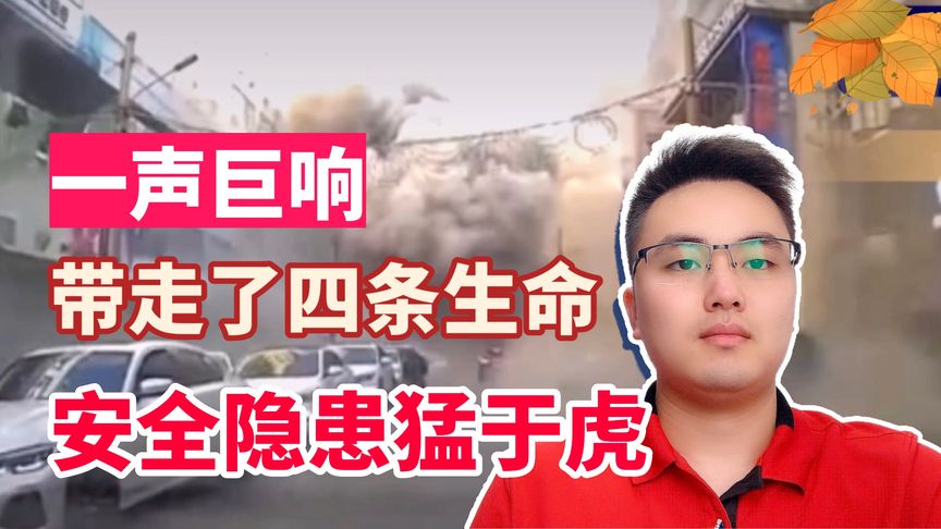 一声巨响,带走了四条生命!冬季使用燃气管道,安全意识深刻牢记