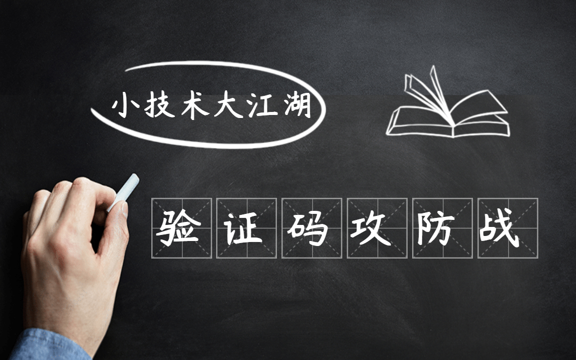 Java验证码攻防实战完整教程,大佬现场手写实现并进行安全升级,大佬...