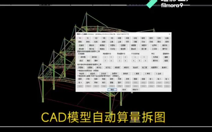 理想3V_CAD立体模型自动拆图实体模型拆图自动算量自动提料加工