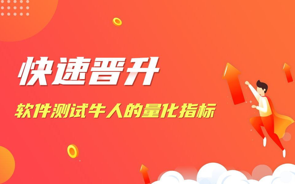 python语言?面试?逐个剖析如何提升软件测试技能!【博为峰51testing_...