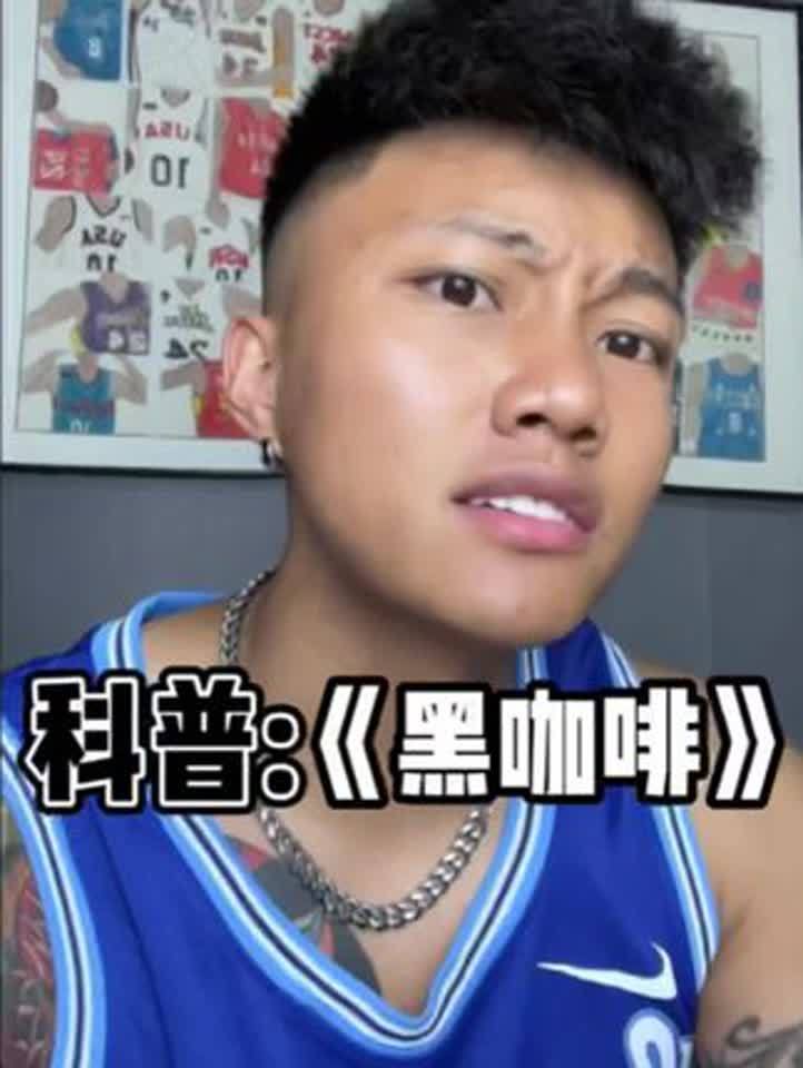 咖啡没有你想象的那么牛,你喝的黑咖啡可能啥用都没有#黑咖啡 #健身...
