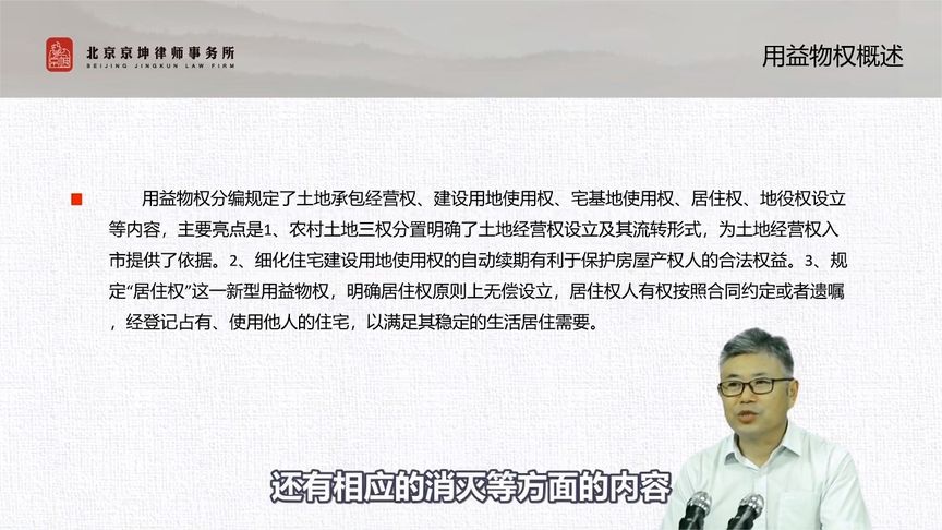 北京李吏民律师:民法典物权编用益物权分编的主要亮点