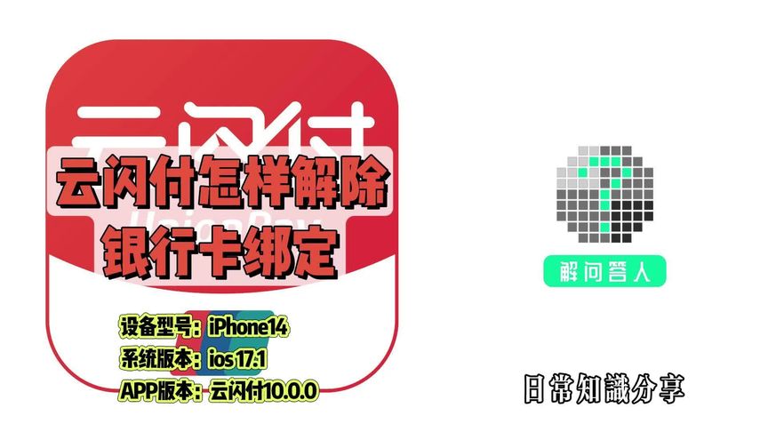 云闪付怎样解除银行卡绑定