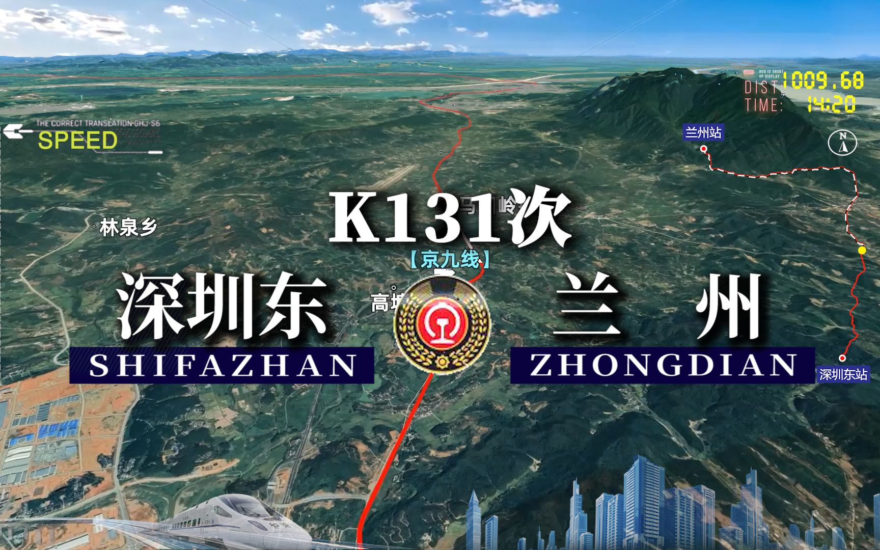 模拟K131次列车(深圳东-兰州),全程3077公里,运行43小时42分