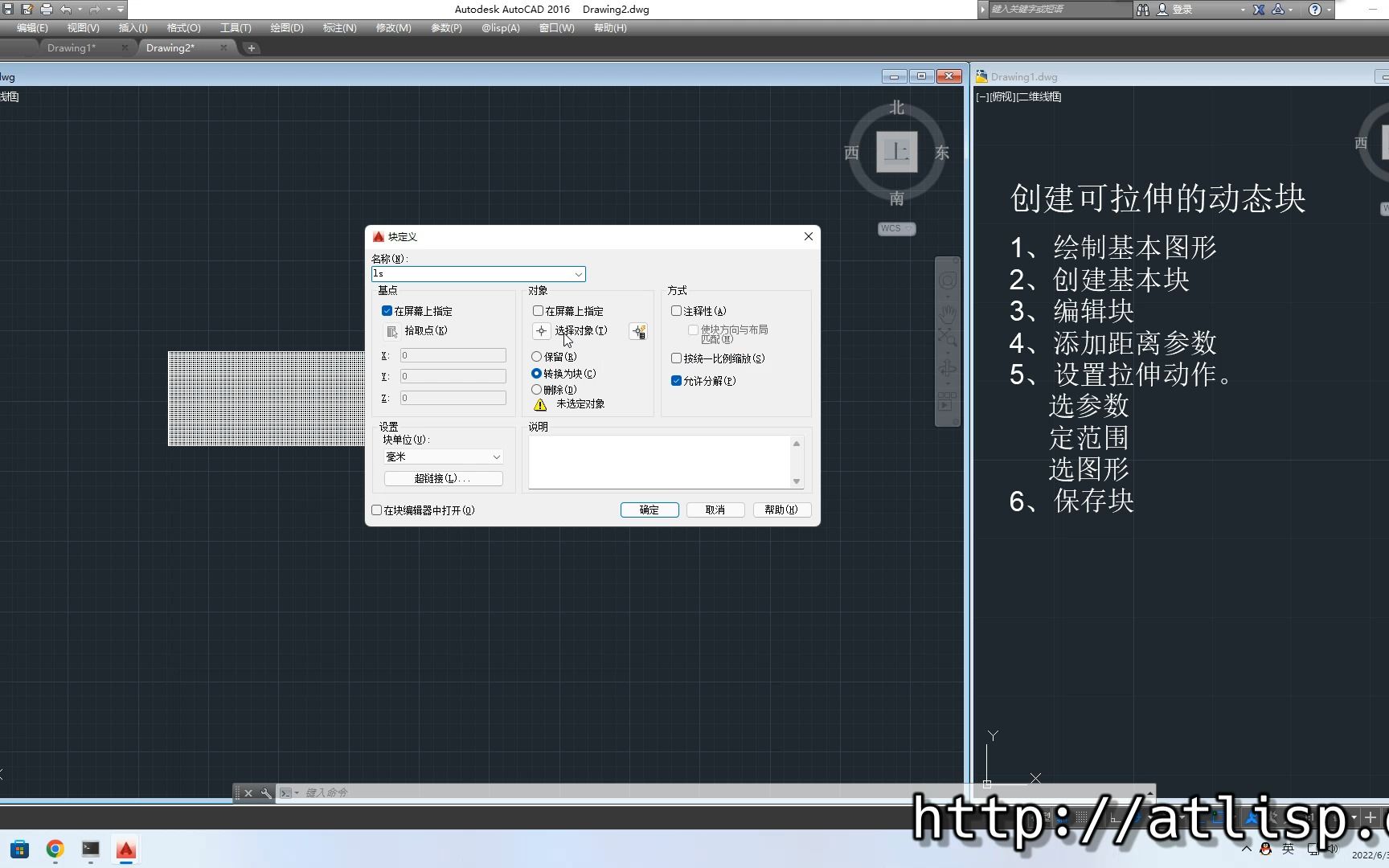 CAD中制作可拉伸动态块