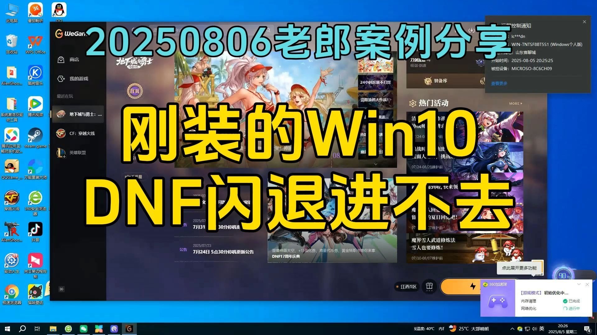 20250806刚装的Win10DNF闪退进不去_哔哩哔哩bilibili_地下城与勇士
