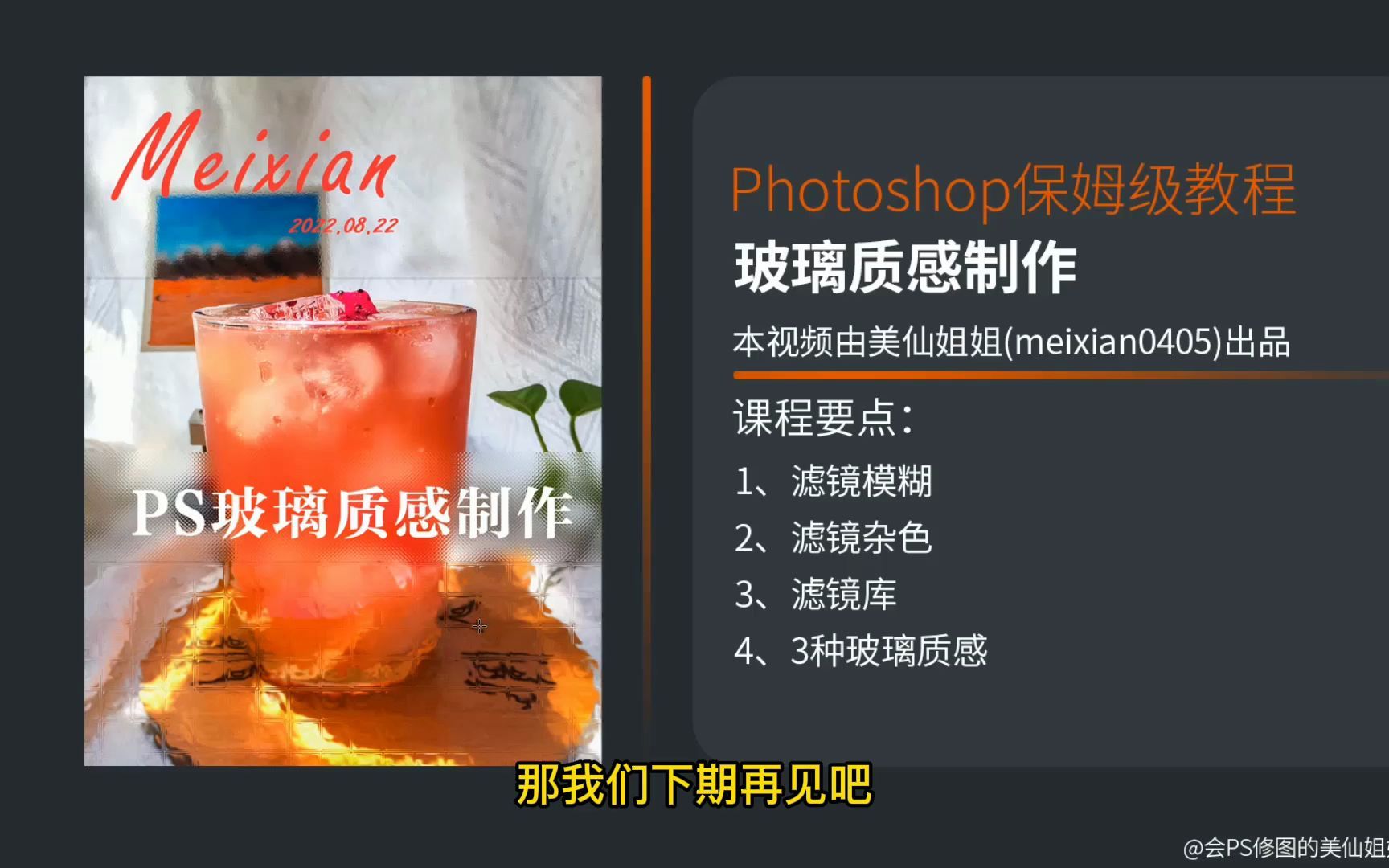 平面设计|PS保姆级教程-3步即可完成的3种玻璃质感效果