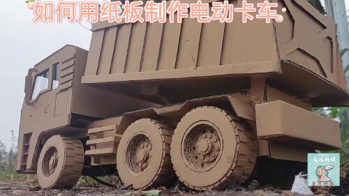 如何用纸板制作迷你电动卡车