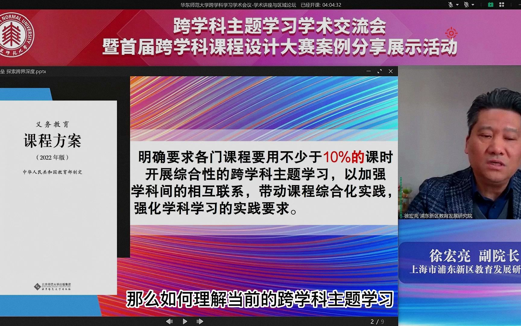 跨学科主题学习学术交流会暨首届跨学科课程设计大赛案例分享展示...