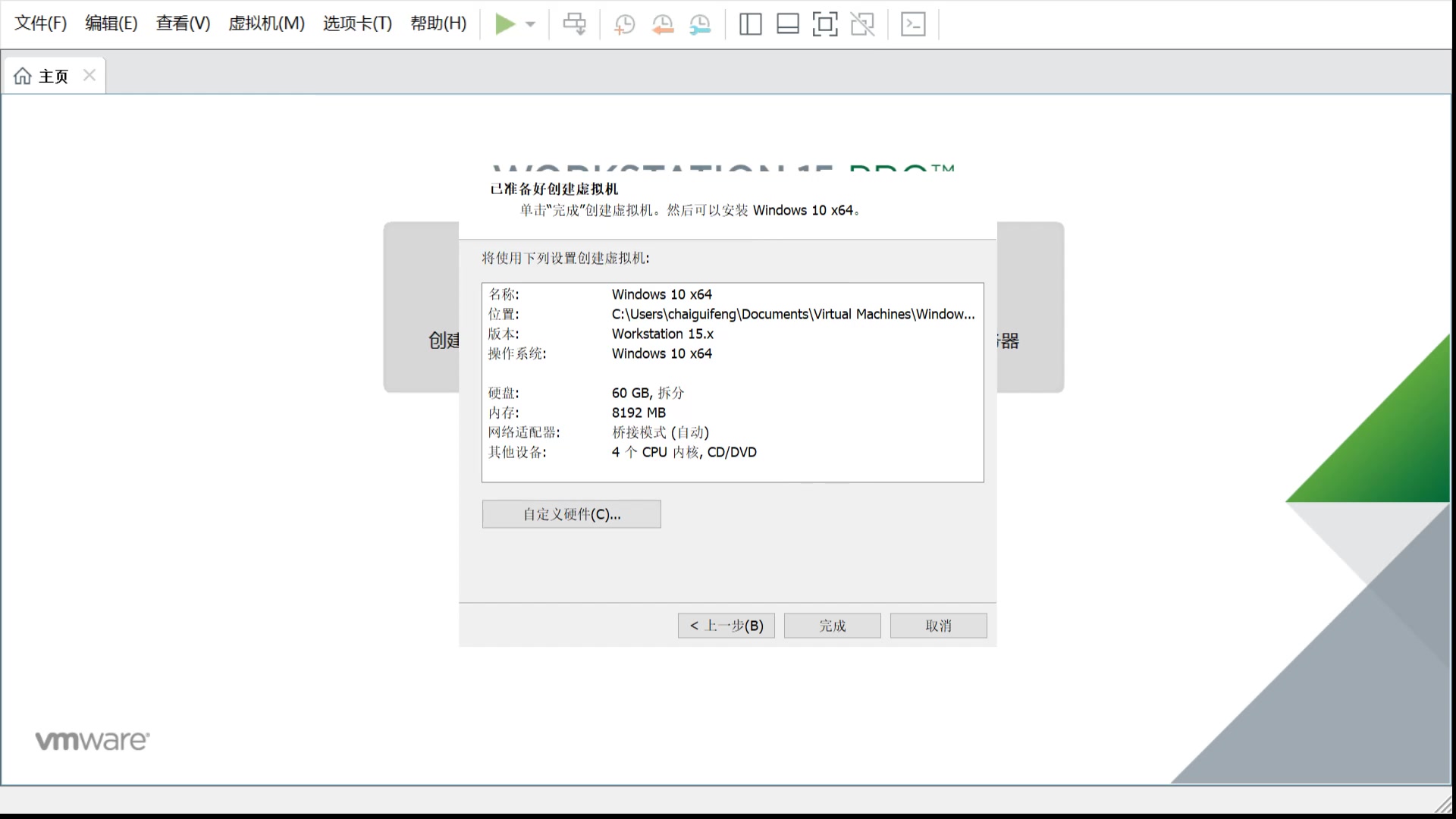 VMware的简单使用