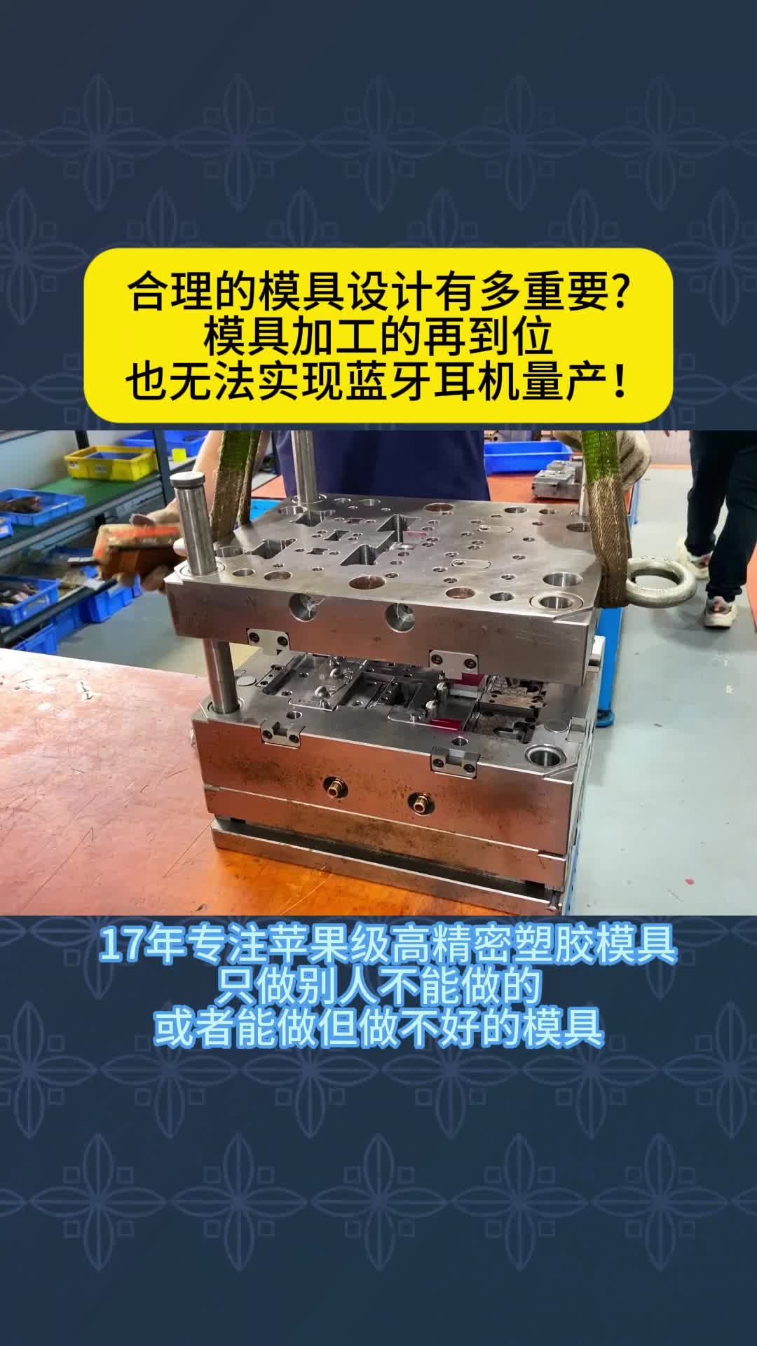 合理的模具设计有多重要?