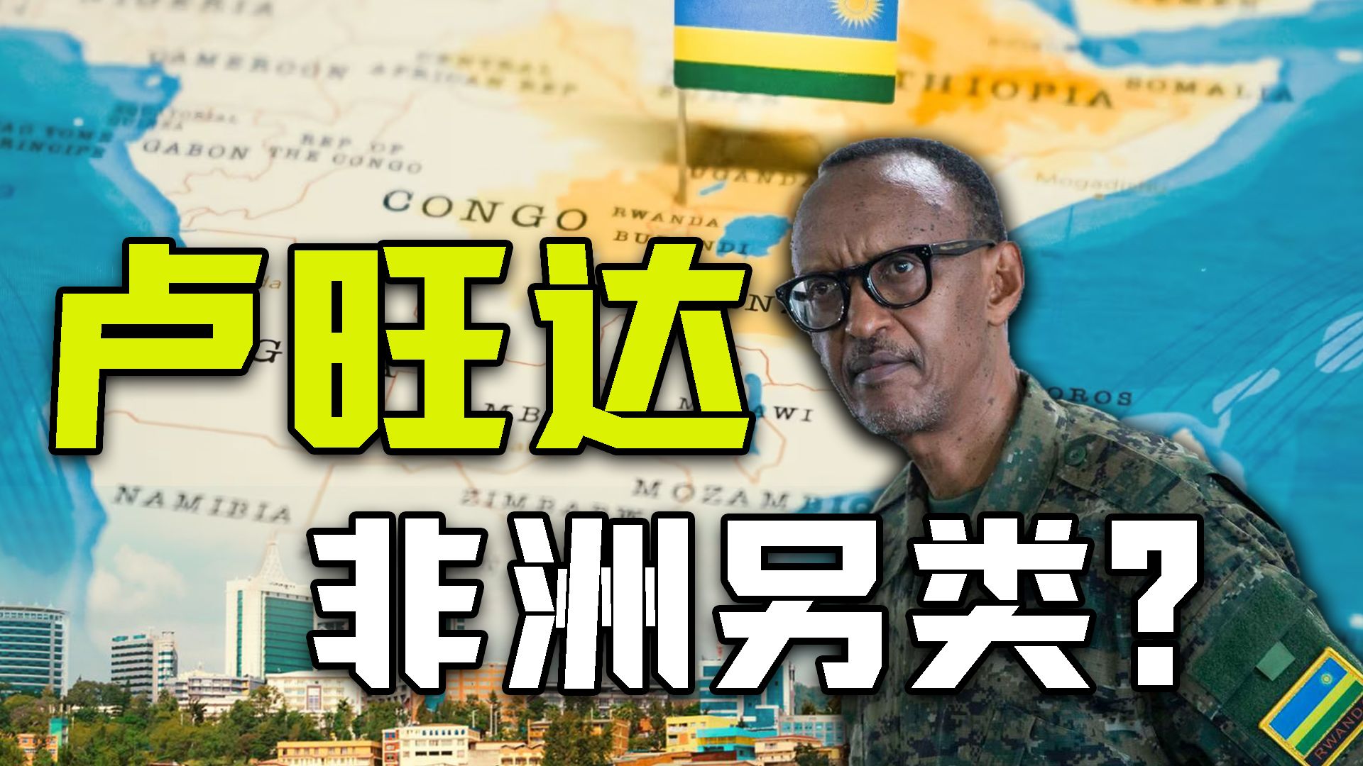 屠杀、内战、经济崩溃后的卢旺达 如何崛起并吊打比自己大100倍的...