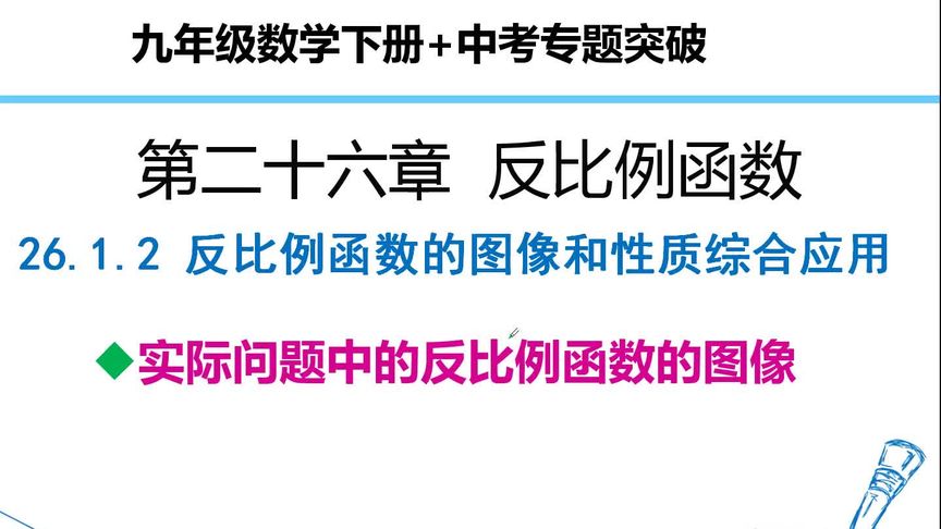 2020年免费数学中考专题典例总结方法——实际问题反比例函数图像