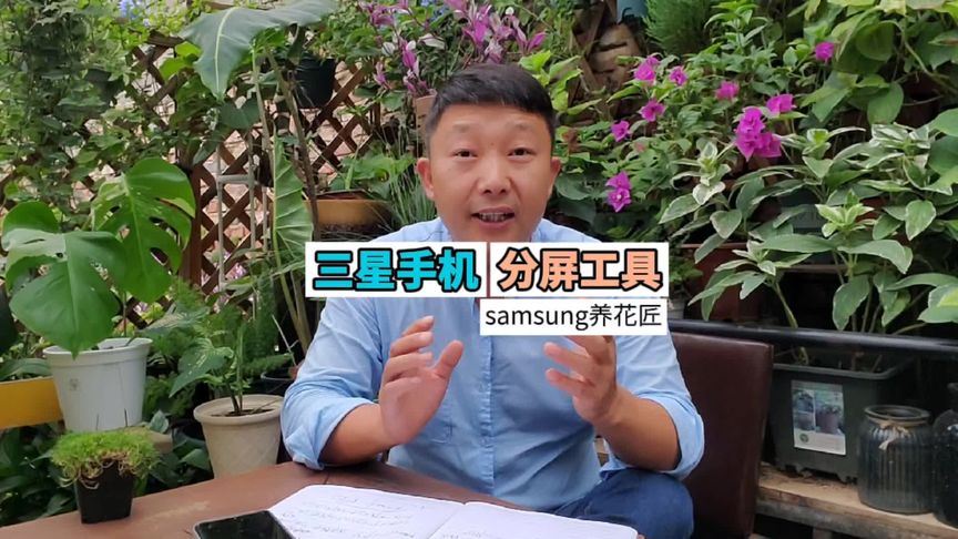 三星手机快捷使用方法,利用分屏工具提高效率#三星 #三星手机