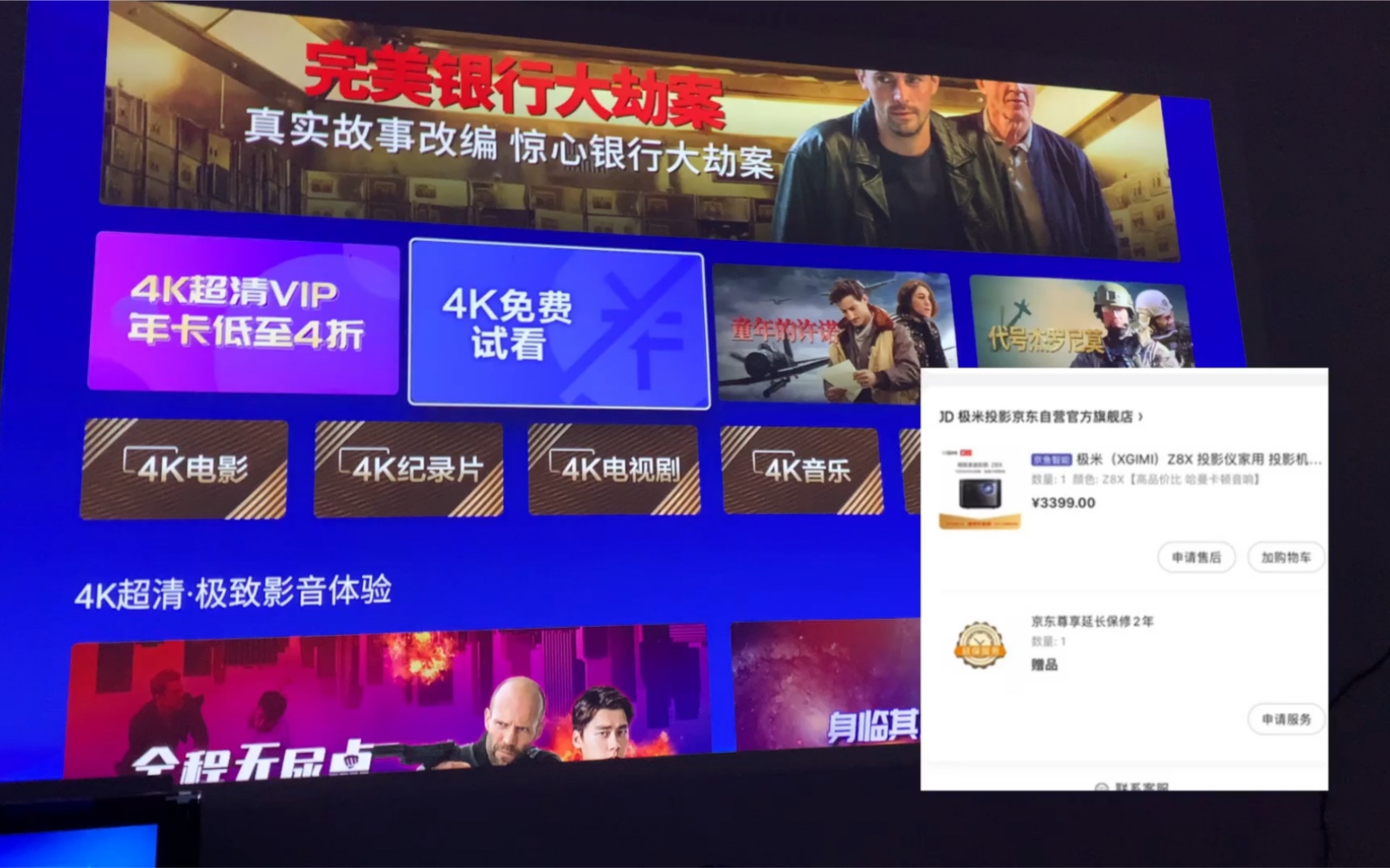 【极米Z8】投影仪使用报告