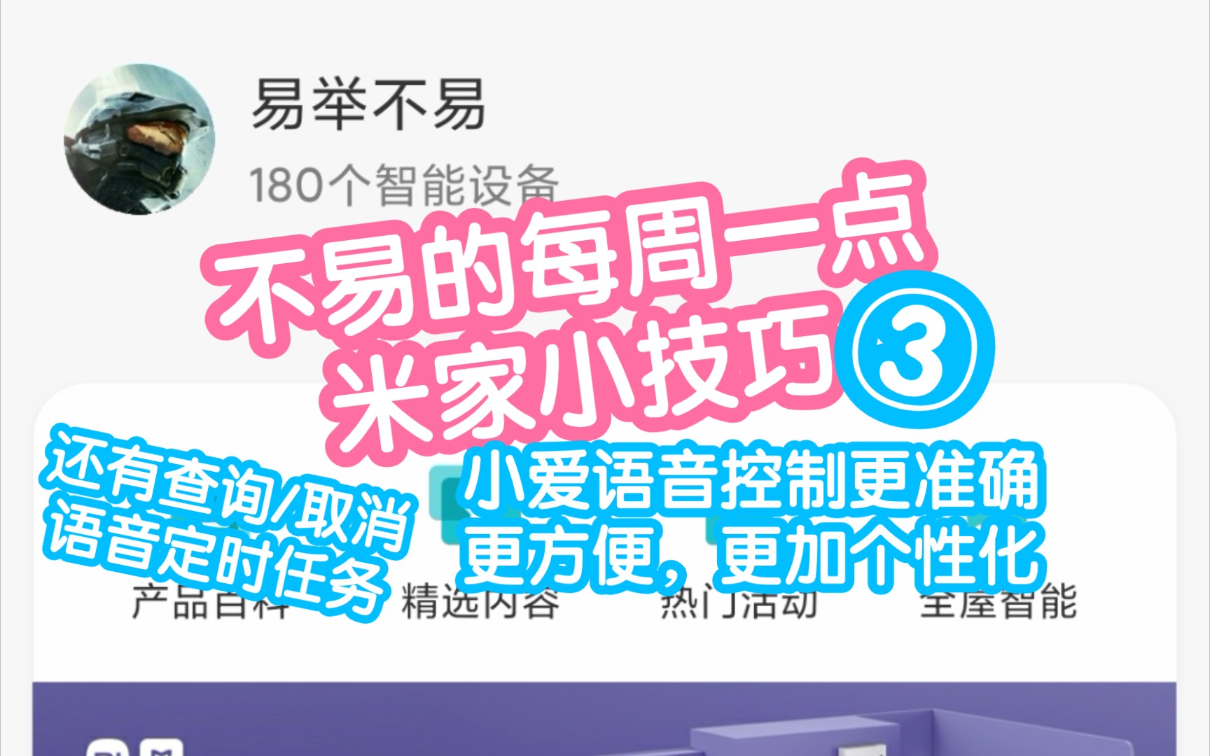 ...包括2个怎么让语音控制更准确,语音指令执行自定义内容,查询和取消...