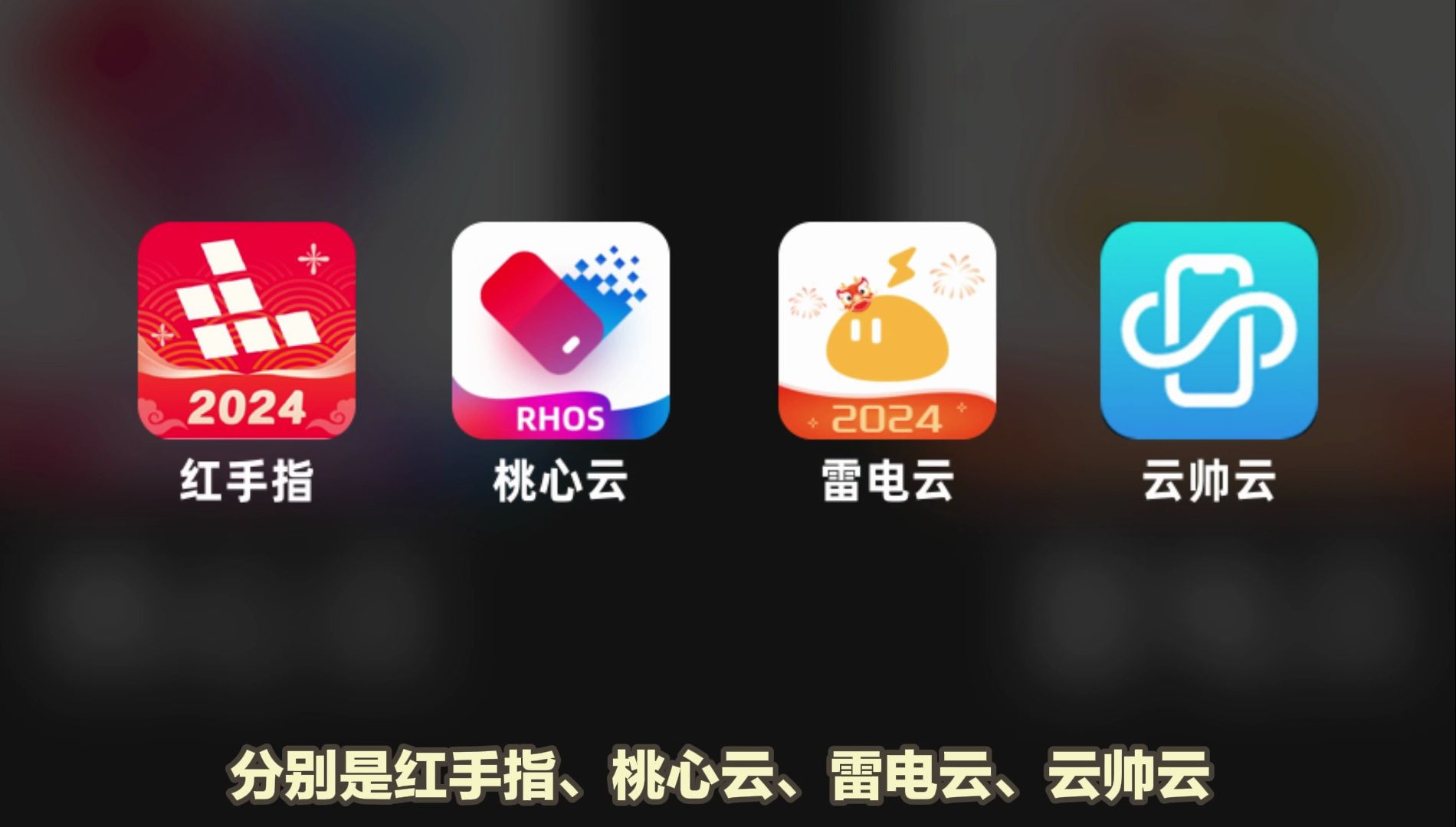云手机有免费使用的吗?2024年四家云手机对比盘点