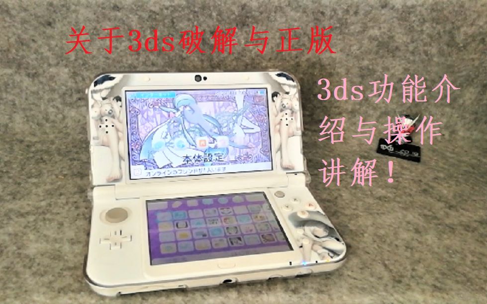 关于如何看待3ds和switch正版与破解-new3dsll新大三功能介绍和操作...