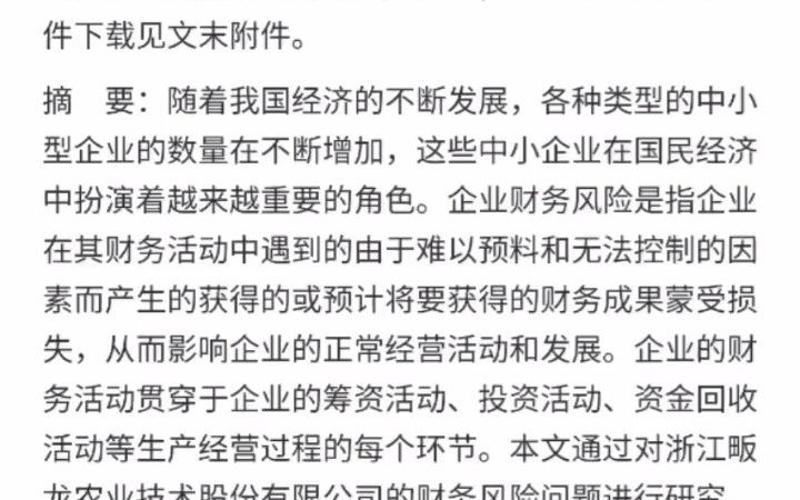 财务风险控制毕业论文#会计 #财务管理专业 #论文 #本科毕业论文 #...