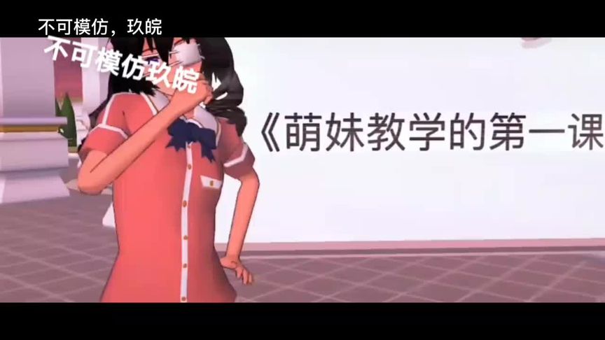 #樱花校园模拟器 卡点变装,后面有点吵,不喜勿喷