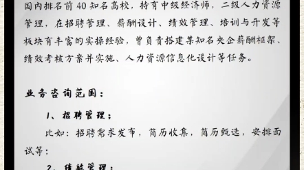 人力资源专业咨询服务(视任务适当收费)