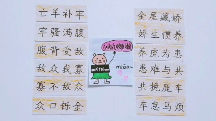 学前语文成语接龙·幼升小衔接学习经验分享#儿童启蒙#