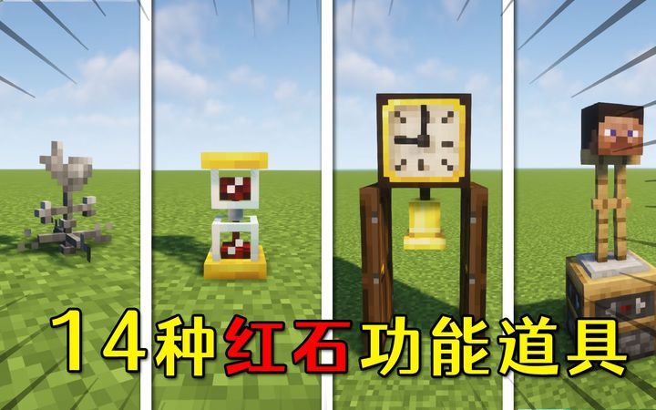 我的世界:时间和天气转变为红石信号14让个红石党狂喜的道具!