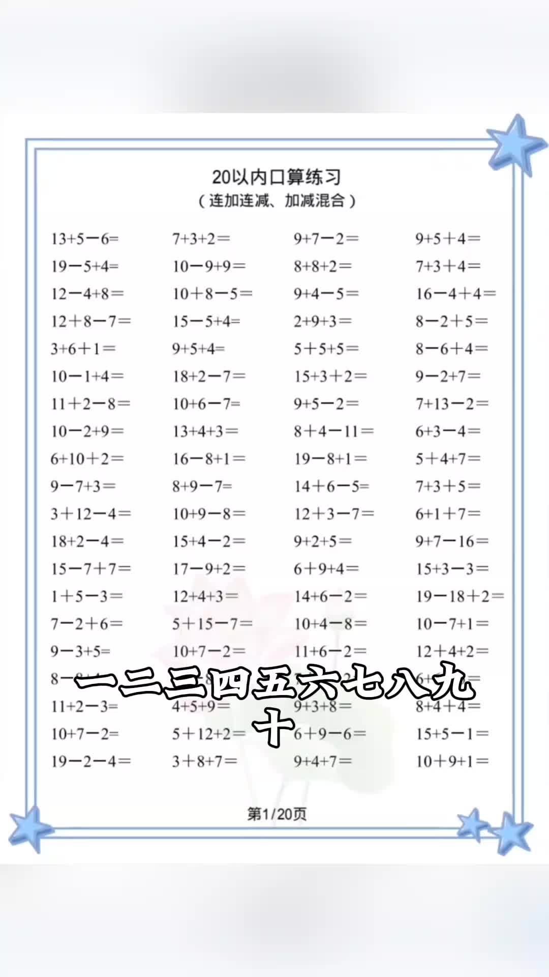 20以内加减法口算天天练二十以内进位退位加减法混合运算一年级#...