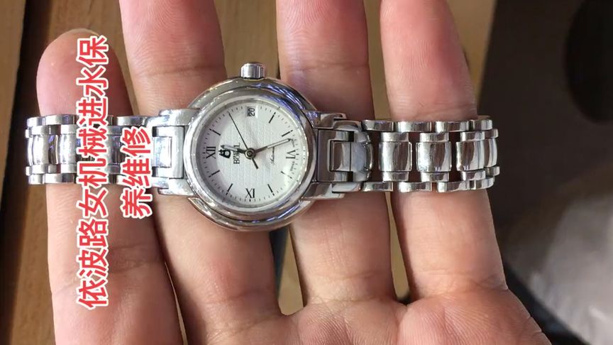 依波路 依波路女士机械手表保养维修!